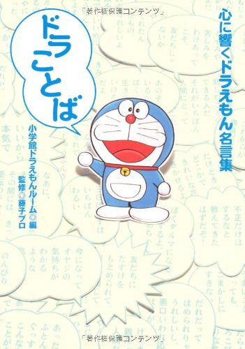 Doraemon Quotations Collection Book - Solaris Japan
