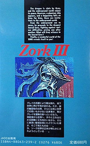 Zork #3 Game Book / Rpg - Solaris Japan