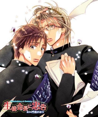 Seito Kaicho Ni Chukoku Vol.1 [Limited Edition] - Solaris Japan