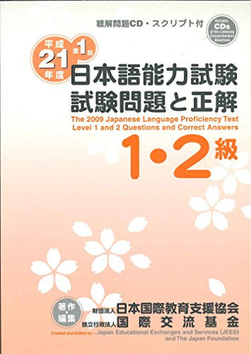 The 2009 Japanese Language Proficiency Test Level 1 And 2 Questions An ...