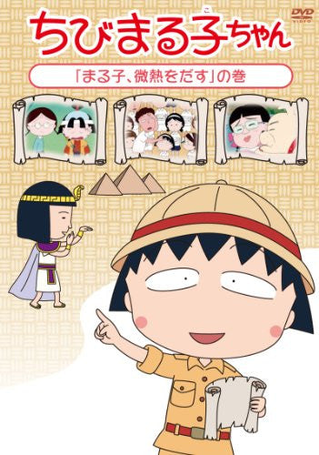 Chibi Maruko Chan - Maruko Binetsu Wo Dasu No Maki - Solaris Japan