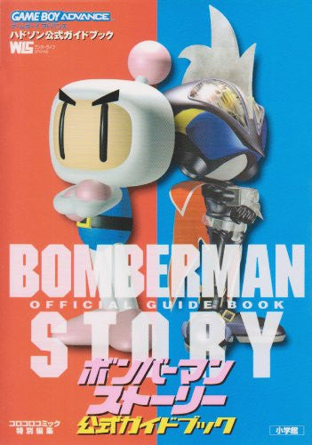 Bomberman Story Official Guide Book / Gba - Solaris Japan