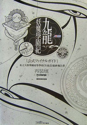 Kowloon Youma Gakuenki Official Final Guide Book Atlas Famitsu / Ps2 ...