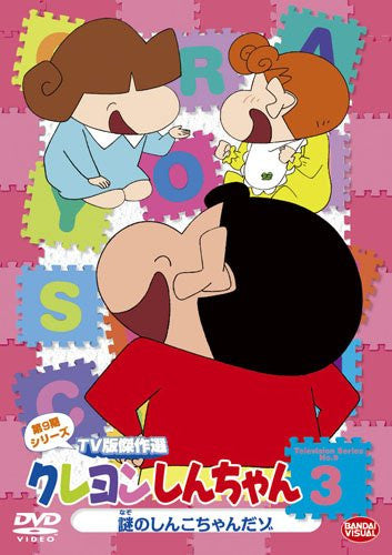 Crayon Shin-Chan TV Ban Kessaku Sen Dai 9 Ki Series 3 Nazo No Shinko-C ...
