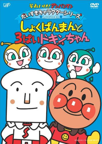 Soreike! Anpanman Daisuki Character Series / Shokupanman Shokupanman T ...