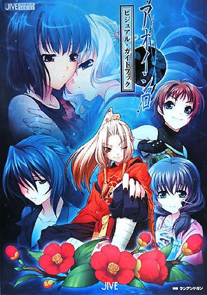 Aoishiro Visual Guide Book - Solaris Japan