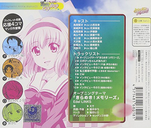 D-FRAGMENTS Anime Edition Drama CD ~Shiritsu Madouson Gakuen Tokimeki ...