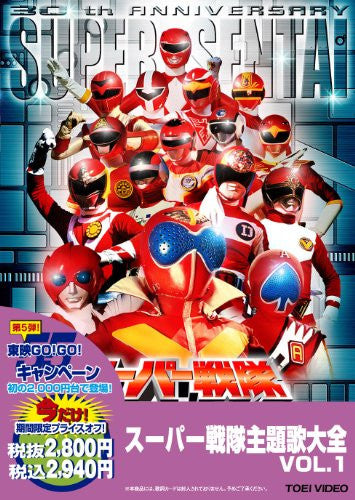 Super Sentai Theme Song Collection Vol.1 [Limited Pressing] - Solaris Japan