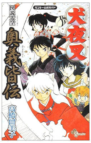 Inuyasha "Ougi Kaiden Zusetsu Daizen" Perfect Illustration Art Book ...