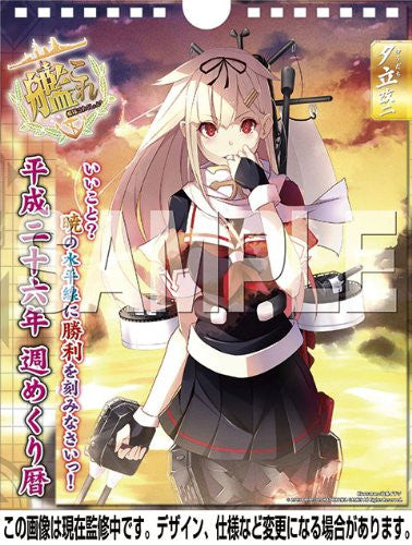 Kantai Collection ~Kan Colle~ - Calendar - Wall Calendar - 2014 (Ensky ...