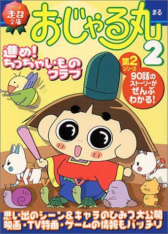 Prince Mackaroo #2 "Susume! Chicchaimono Club" Perfect Fan Book ...