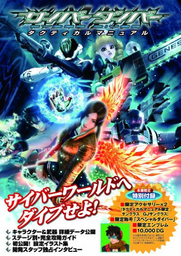 Cyber Diver Tactical Manual Strategy Guide Book W/Extra / Arcade ...