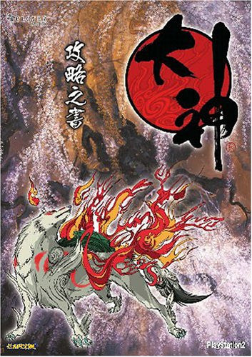 Okami Capture Guide - Solaris Japan