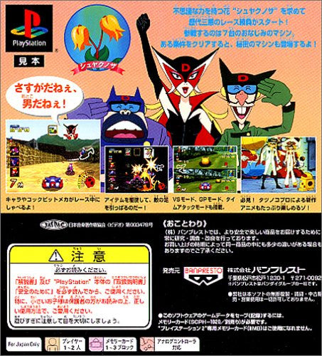 Time Bokan Series: Bokan Go Go Go - Solaris Japan