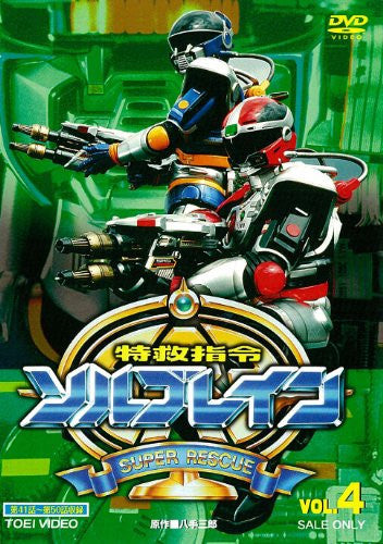 Tokkyu Shirei Solbrain / Special Rescue Command Solbrain Vol.4 ...