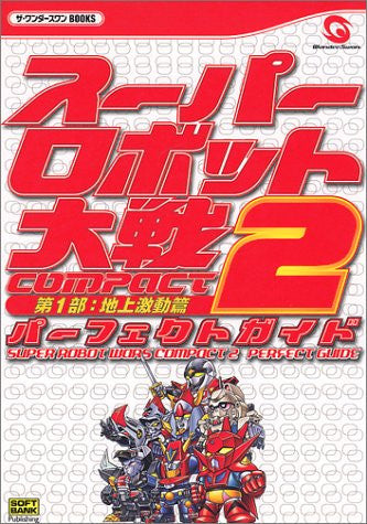 Super Robot Wars Compact 2 Dai 1 Bu Chijo Gekidou Hen Perfect Guide Bo ...