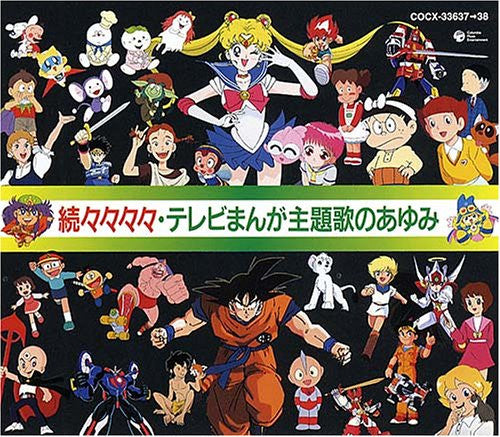 Zokuzokuzokuzokuzoku Terebi Manga Shudaika no Ayumi - Solaris Japan