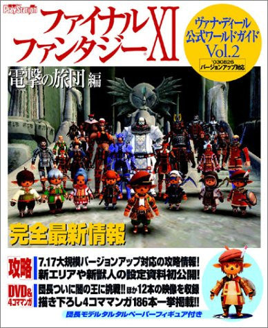 Final Fantasy Xi Dengeki No Ryodan Vana'diel Official World Guide Book ...