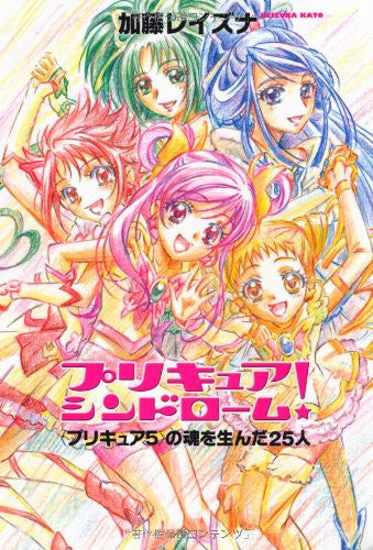 Pretty Cure Syndrome! "25 Person Create Pretty Cure" Encyclopedia Art ...