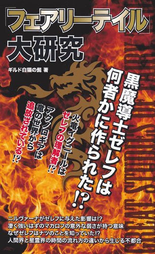 Fairy Tale Research Book - Solaris Japan