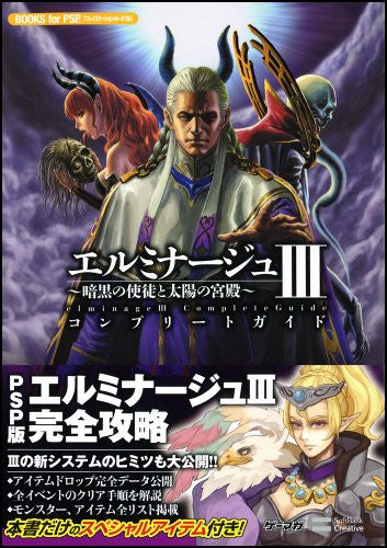 Elminage Iii: Ankoku No Shito To Yaiyou No Kyuuden Complete Guide ...