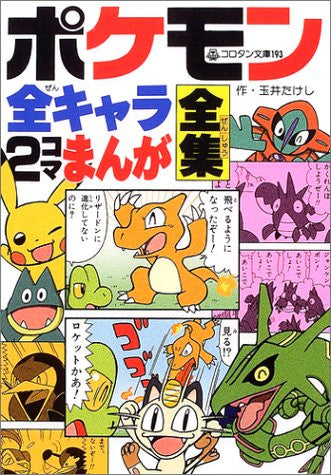 Pokemon All Characters Manga Complete Book - Solaris Japan