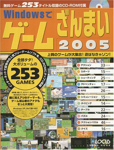 Windows De Games Zanmai 2005 Windows Videogame Catalog - Solaris Japan