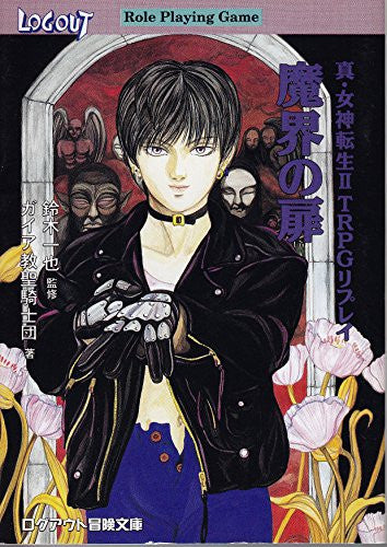 Makai No Tobira Shin Megami Tensei 2 Trpg Replay Game Book / Rpg ...