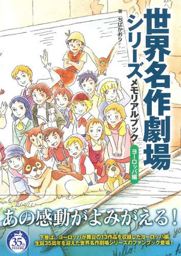 World Masterpiece Theater Series Europe Hen Memorial Book - Solaris Japan