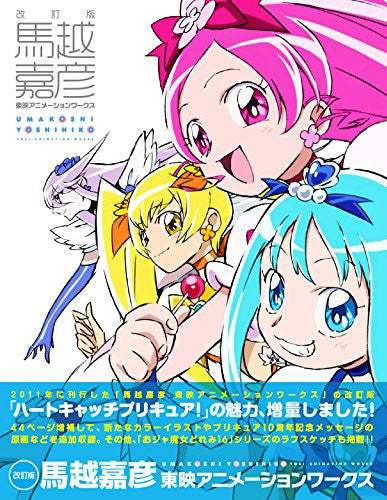 Yoshihiko Umakoshi Toei Animation Works - Solaris Japan