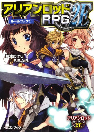 Arianrhod Rpg 2 E Rule Book #1 / Role Playing Game - Solaris Japan