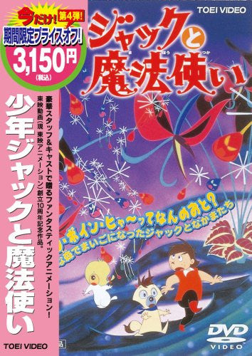 Shonen Jack To Maho Tsukai [Limited Pressing] - Solaris Japan