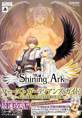 Shining Ark First Guardians Guide Psp Game Guide Book - Solaris Japan