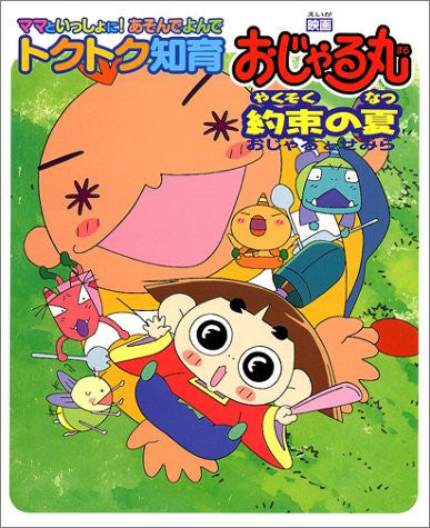 Prince Mackaroo The Movie Yakusoku No Natsu No Ojaru To Semira Art Boo ...