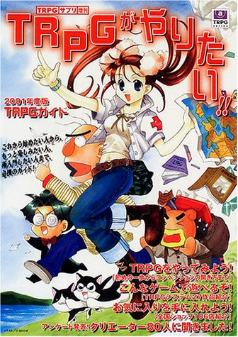 I Want To Play Trpg!! Trpg Guide Book (2001 Version) - Solaris Japan