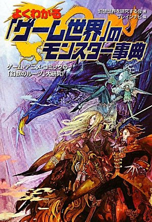 Video Game Monster Perfect Art Book - Solaris Japan