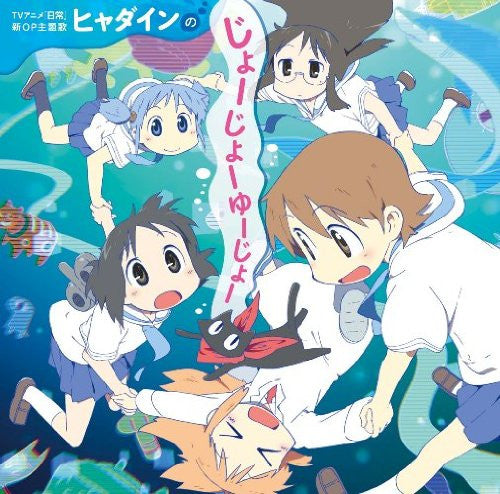 Hyadain no Joujou Yuujou / Hyadain - Solaris Japan