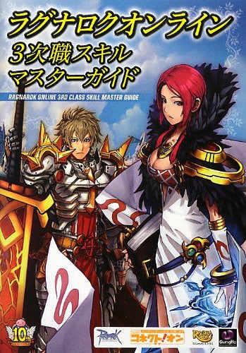 Ragnarok Online 3 Tsugi Shoku Master Guide - Solaris Japan