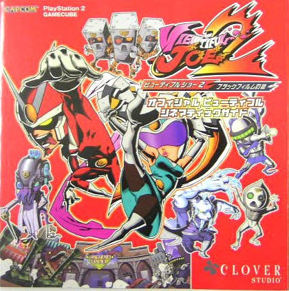 Viewtiful Joe 2 Official Beautiful Cinematic Guide Capcom Official Boo ...