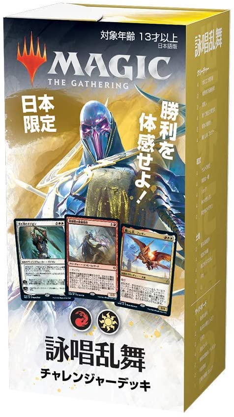 Magic: the Gathering Trading Card Game - Japan Exclusive Challenger De ...