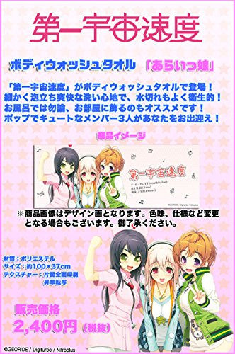 SoniAni: Super Sonico The Animation - Sonico - Fujimi Suzu - Watanuki ...