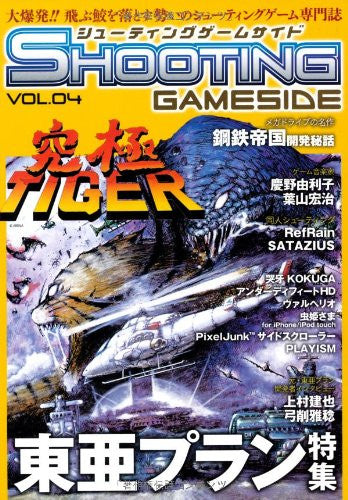 Shooting Game Side #4 Japanese Shooting Videogame Specialty Book ...