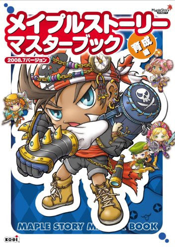Maple Story Master Book Ikusei Hen 2008. 01 Version - Solaris Japan
