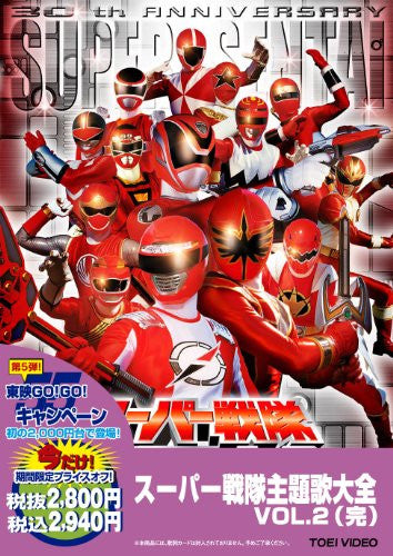 Super Sentai Theme Song Collection Vol.2 [Limited Pressing] - Solaris Japan