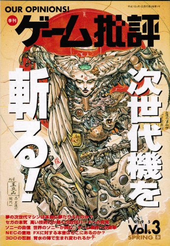 Game Hihyou: Game Criticism #3 Spring 1995 Videogame Analytics Book ...