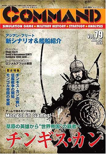 Command Magazine Vol.79 Simulation Videogame Magazine - Solaris Japan