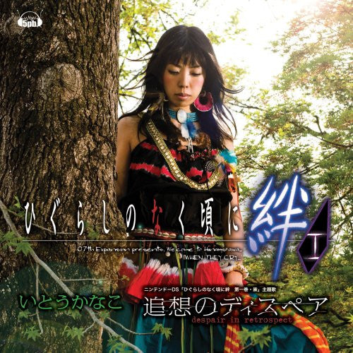 Higurashi no Naku Koro ni Kizuna Vol.1: Tatari Theme Song "despair in ...