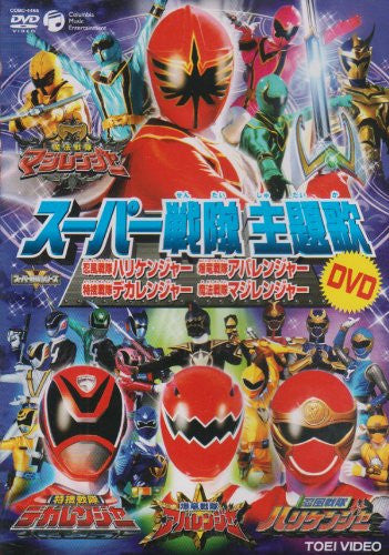 Super Sentai Main Theme Video Best Collection - Solaris Japan