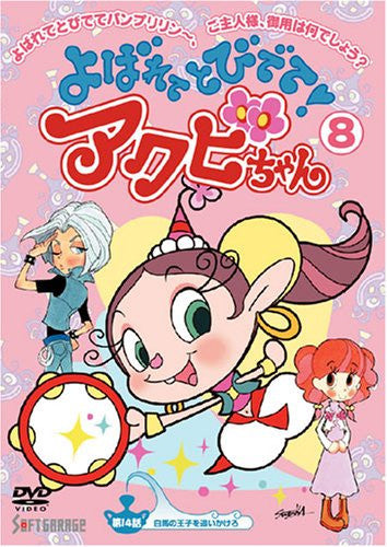 Yobarete Tobidete! Akubi-Chan 8 - Solaris Japan