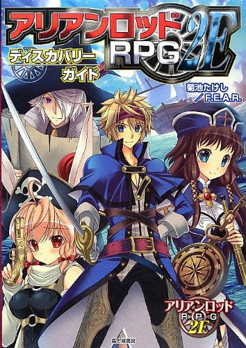 Arianrhod Rpg 2 E Discovery Guide Book / Role Playing Game - Solaris Japan